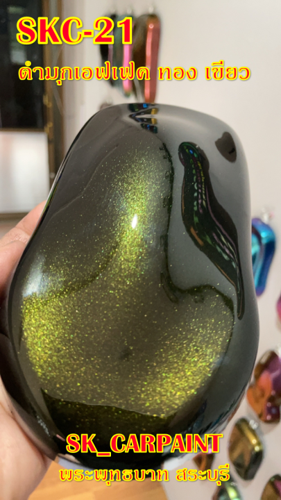 สีพ่นรถยนต์2K สีพ่นรถมอเตอร์ไซค์ (SKC-21) ดำมุกเอฟเฟค ทอง เขียว | Lazada.co.th