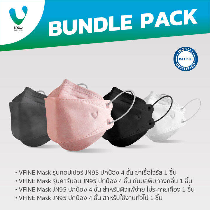 [แพ็ก 4 ชิ้น] VFINE Mask JN95 รุ่นคอปเปอร์, คาร์บอน, ใช้ทั่วไป และสำหรับผิวแพ้ง่าย (อย่างละ 1 ...