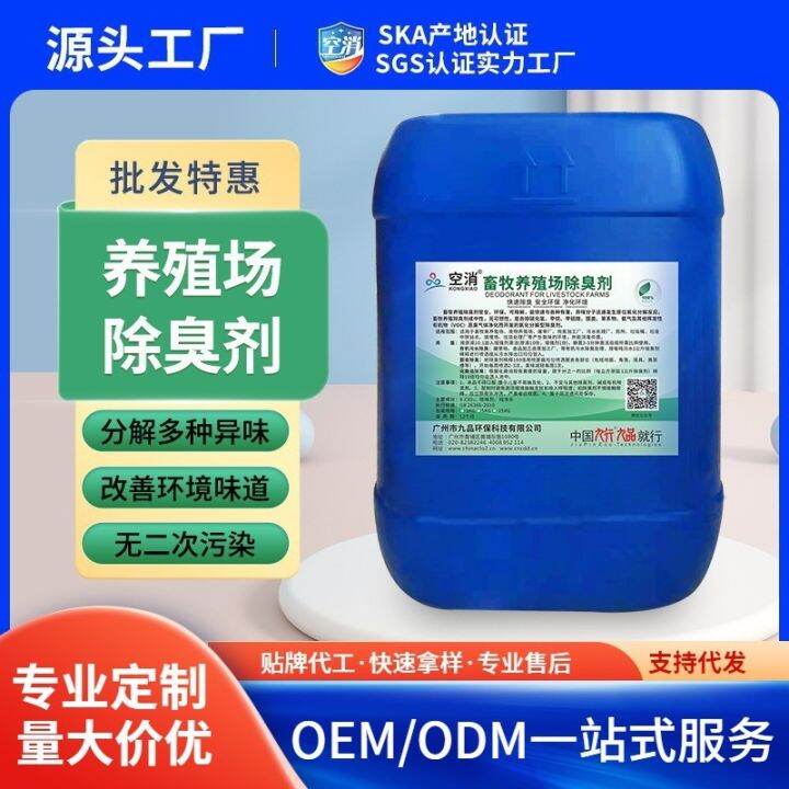 [COD] Breeding deodorant chicken farm duck shed pig pigeon coop ammonia ...