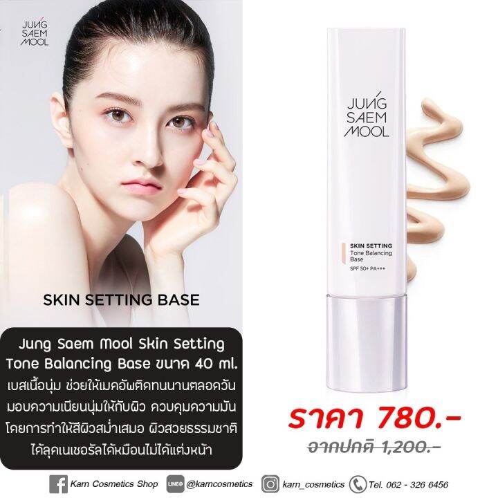 KEM LÓT JUNG SAEM MOOL SKIN SETTING SMOOTHING BASE 40ML - SẢN PHẨM CHẤT ...