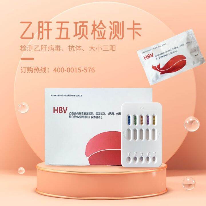 Hepatitis B test paper hbv big three yang hepatitis five detection card ...
