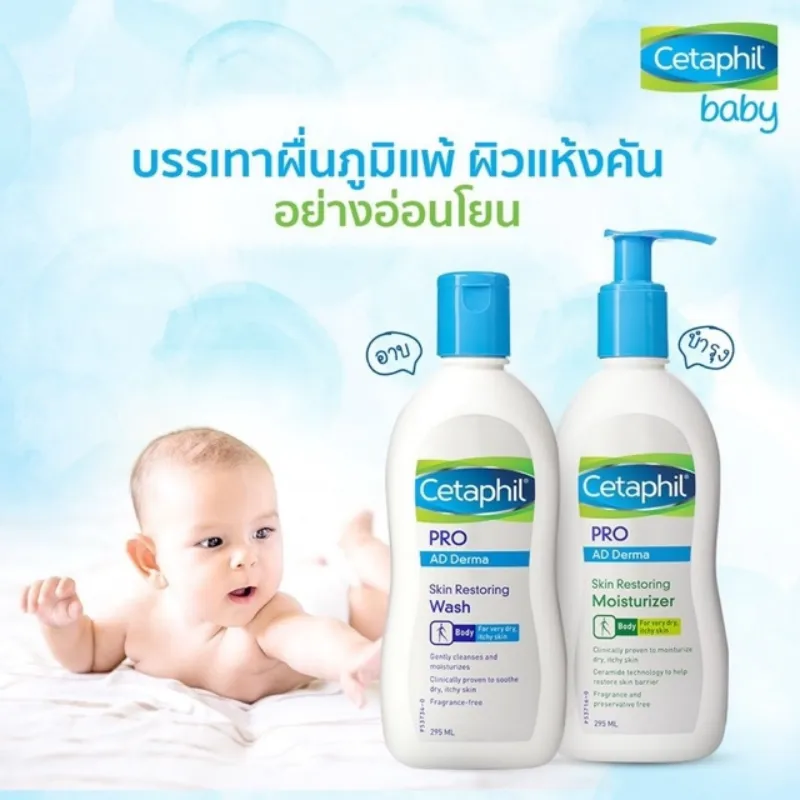 Cetaphil Pro AD Derma Skin Restoring Moisturizer 295ml. ) As the ...
