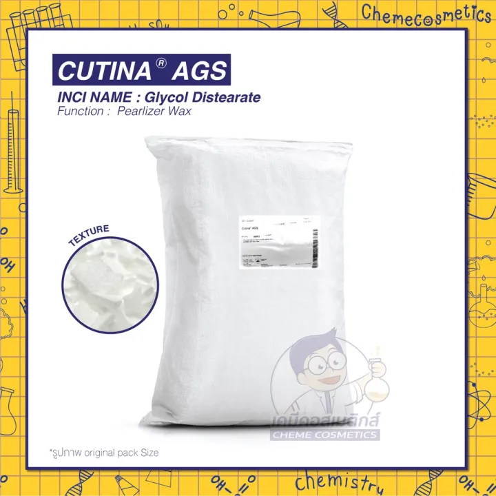 CUTINA AGS (Glycol Distearate) สารสร้างเนื้อมุก ขนาด 500g - 20kg ...