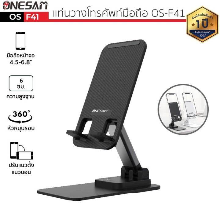 แท่นวางโทรศัพท์มือถือ ONESAM รุ่น OS-F41แท่นวางตั้งโต๊ะ ปรับองศาได้ ...