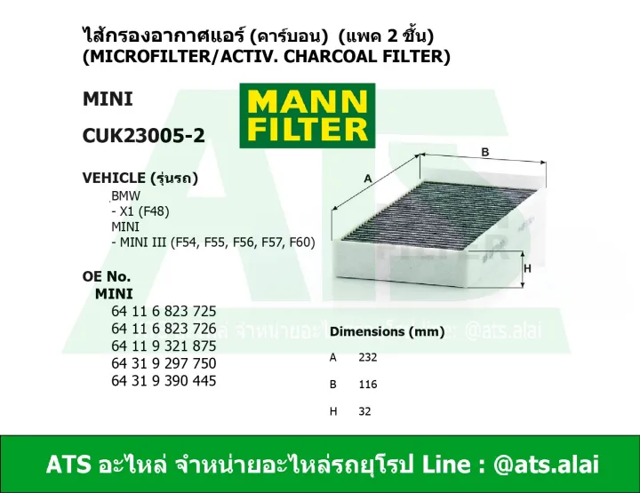 BMW / MINI กรองแอร์ คาร์บอน (Microfilter/activ. charcoal filter) ยี่ห้อ ...