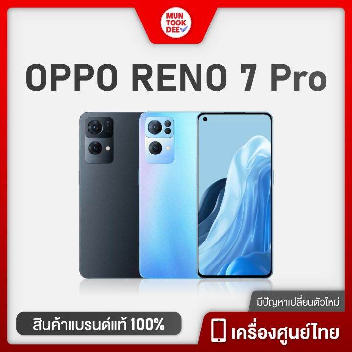 [ ของแท้ ] OPPO Reno7 Pro 5G 12/256GB เครื่องศูนย์ไทย กล้องสวย อ็อปโป้ ออปโป้ ราคาถูก มันถูกดี ...