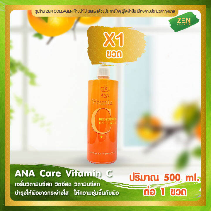 ANA Care Vitamin C [ เซ็ต 1ขวด ] เซรั่มวิตามินซีสด วิตซีสด วิตามินชีสด ...