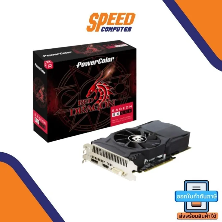 POWER COLOR VGA (การ์ดแสดงผล) POWER COLOR RED DRAGON RX550 4GB AXRX-550 ...