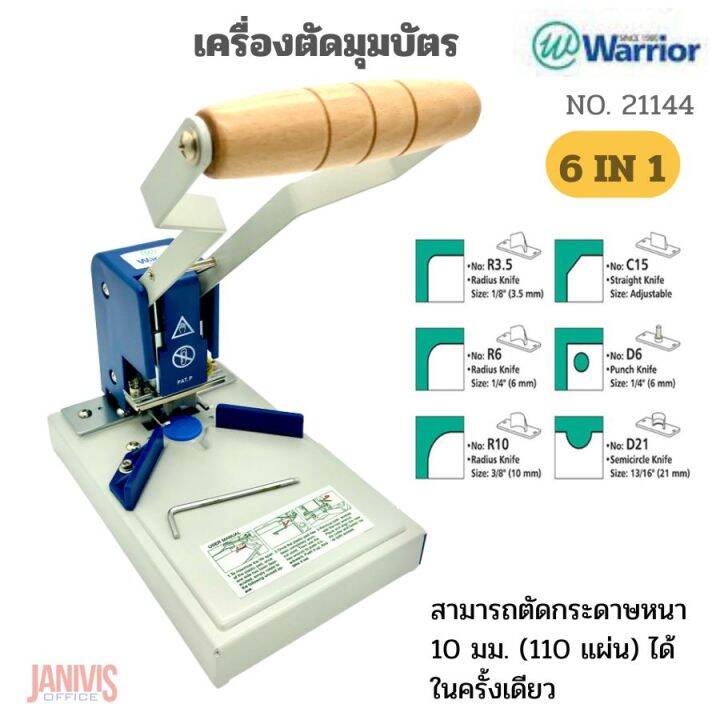 เครื่องตัดมุมบัตร 6 in 1 punch WARRIOR NO. 21144 | Lazada.co.th
