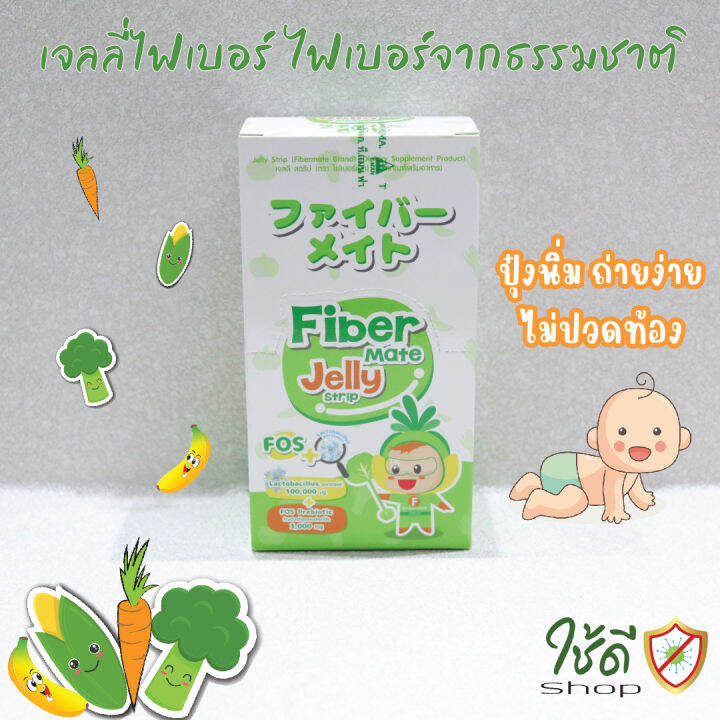 ไฟเบอร์เจลลี่ เจลลี่ไฟเบอร์ทานได้ทั้งเด็กและผู้ใหญ่(Fiber Mate Jelly ...