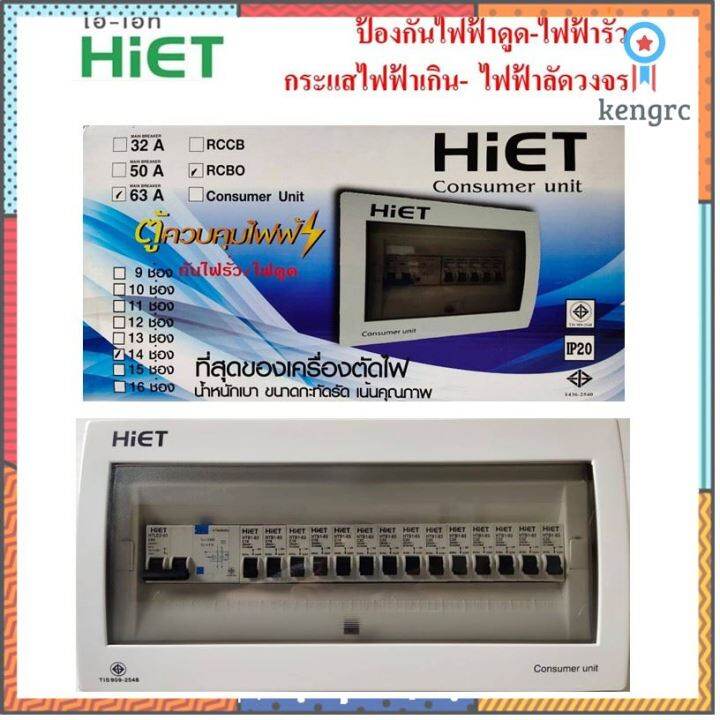 HiET ตู้กันดูด ขนาด 14 ช่อง 63A (สีขาว) ยอดขายดีอันดับหนึ่ง | Lazada.co.th