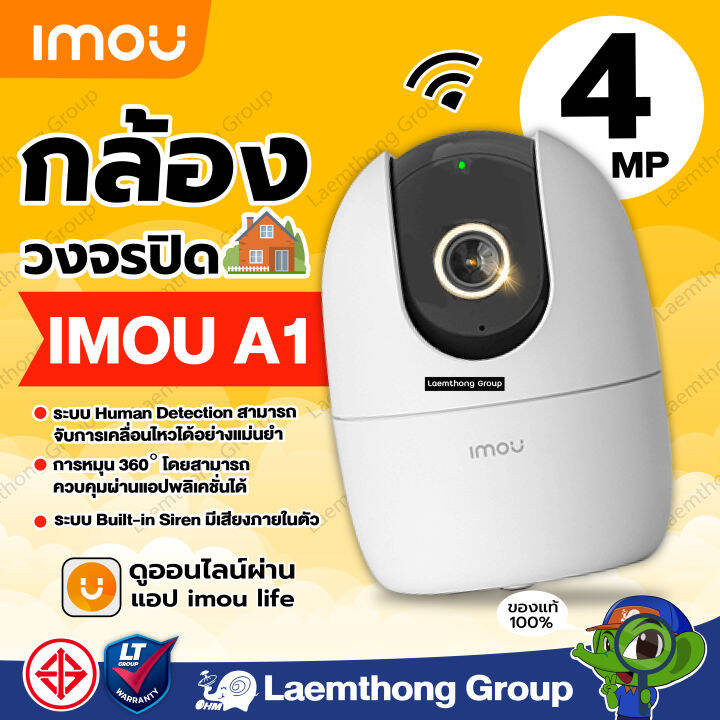 imou A1 4Mp H.265 กล้องวงจรปิดไร้สาย ( IPC-A42EP ) : ltgroup | Lazada.co.th