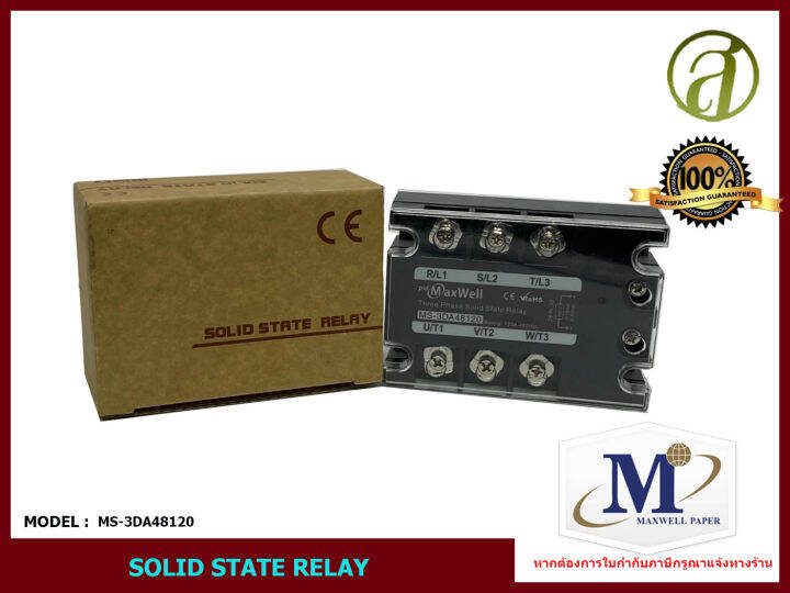 MAXWELL(SSR) SOLID STATE RELAY รุ่น MS-3DA48120 | Lazada.co.th