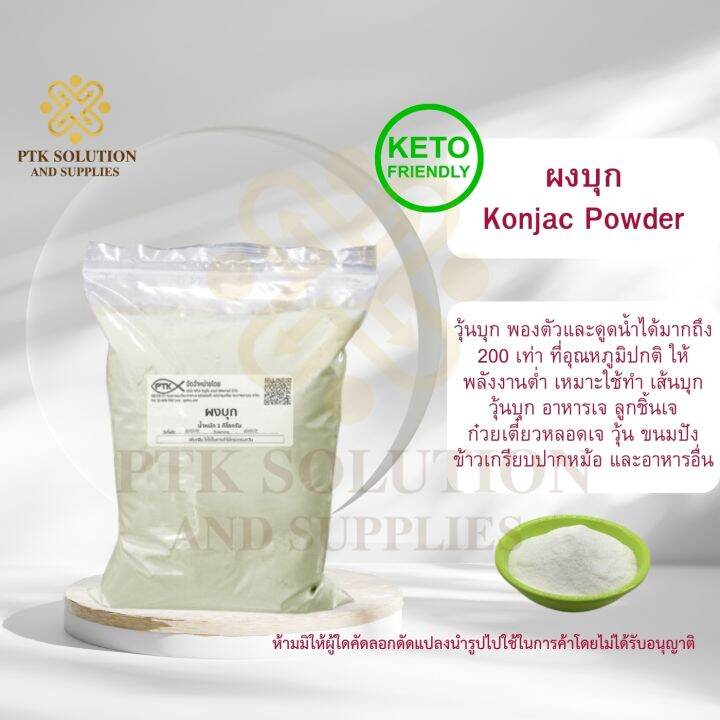16 ผงบุก จีน Konjac Powder ทำอาหารเจ แป้งบุก 100 กรัม - 500 กรัม ...