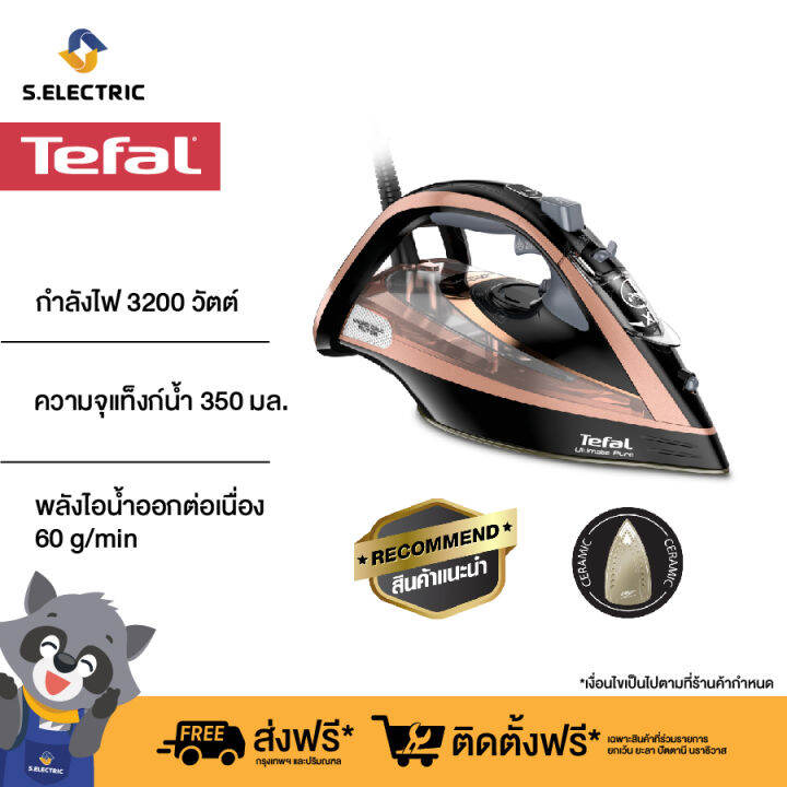 TEFAL เตารีดไอน้ำ Ultimate Pure รุ่น FV9845E0 กำลังไฟ 3200 วัตต์ ความจุ ...