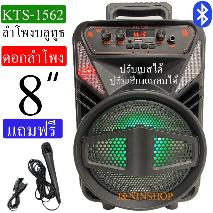 มาใหม่ 2022 !!KTS-1562 ปรับเบสได้ ปรับtrebleได้ เชื่อมบลูทูธใช้งานได้แบบง่ายๆ 30วัตต์ แบตทน ฟัง ...