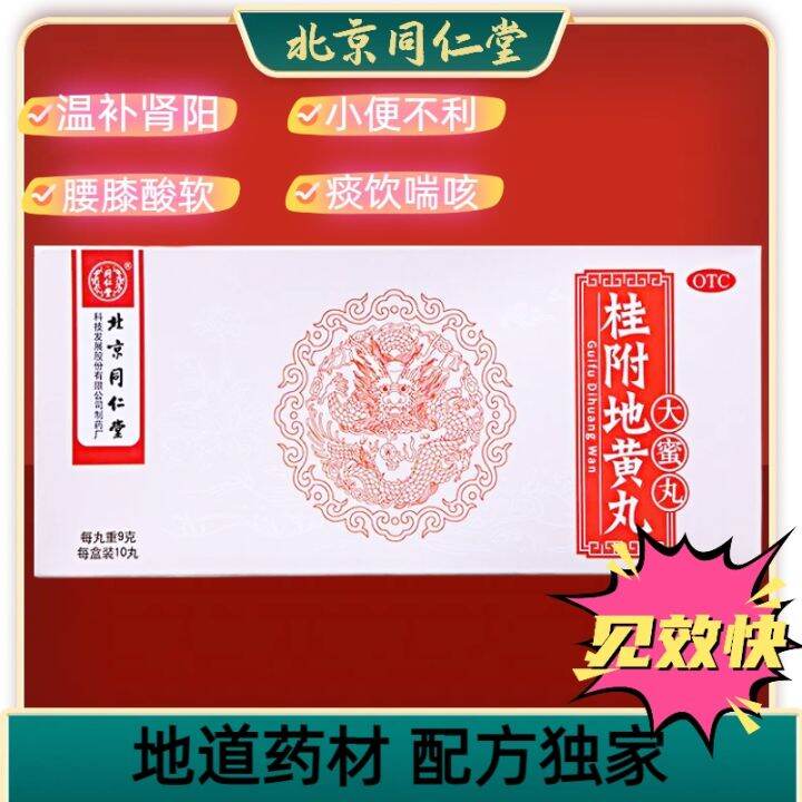 Beijing Tong Ren Tang Gui Fu Di Huang Wan - Choice for Nourishing Yin ...