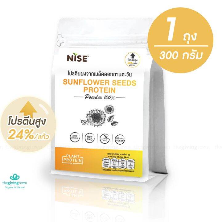 NiSE Sunflower Seeds Protein Powder ไนซ์ โปรตีนผงจากเมล็ดดอกทานตะวัน ...