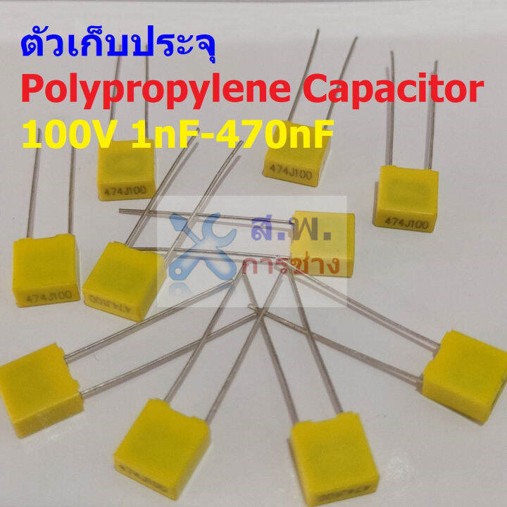 ตัวเก็บประจุ คาปาซิเตอร์ ตัว C โพลีโพรพีลีน Polypropylene Capacitor ...