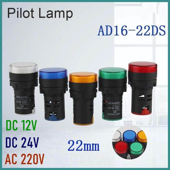 ไพล็อตแลมป์ AD16-22DS ไฟตู้คอนโทรล ไฟแสดงสถานะ LED 22 mm. AC220V,DC12V ...