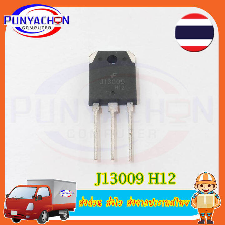 J13009 H12 FJA13009 J13009 Integrated Circuit IC TO3P ราคาต่อชิ้น ส่ง ...