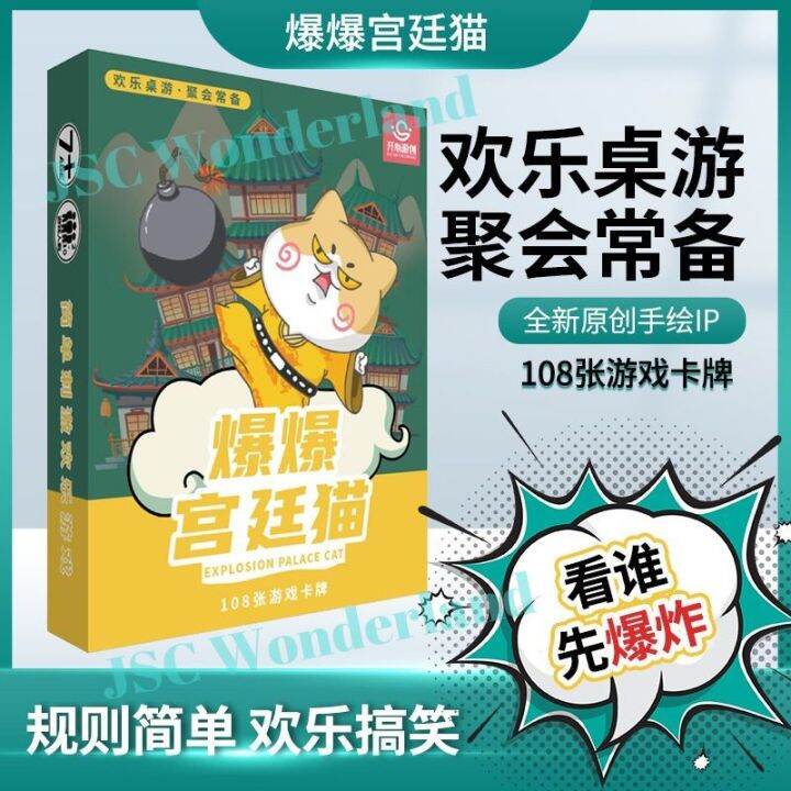 Palace Explosion Cat Kitten Explosion Board Game Multiplayer Chinese ...