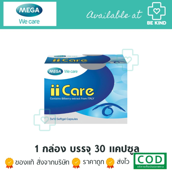 Mega II care 30 capsules. เมก้า ไอ ไอ แคร์ 30 แคปซูลซอฟเจล | Lazada.co.th