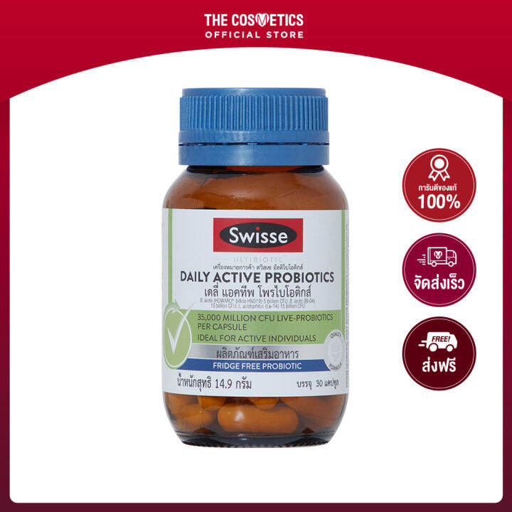 Swisse Ultibiotic Daily Active Probiotics 30 Capsules อาหารเสริมดูแลเรื่องระบบทางเดินอาหาร ...