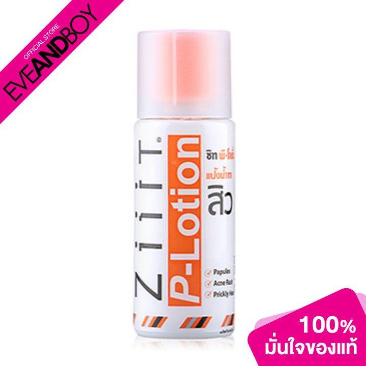 ZIIT AWAY - Ziit P-Lotion (50 g.) แป้งน้ำ | Lazada.co.th