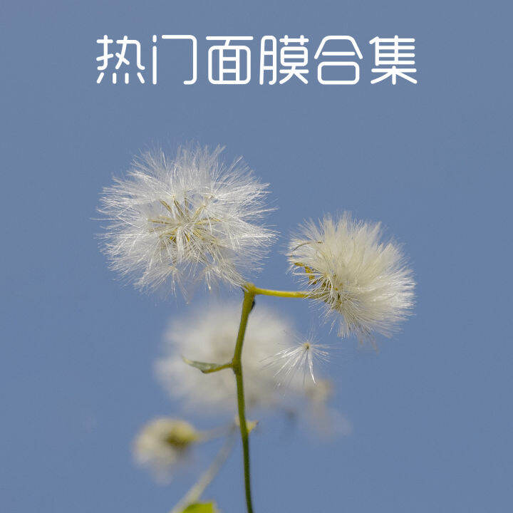 Yi beauty mask collection fat death you Fei Si Ni mask Mirbel Mibeier ...