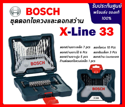 (โปรโมชั่น+++) Bosch X-line ชุดไขควง ดอกเจาะ และดอกสว่าน รุ่น BOSCH X ...