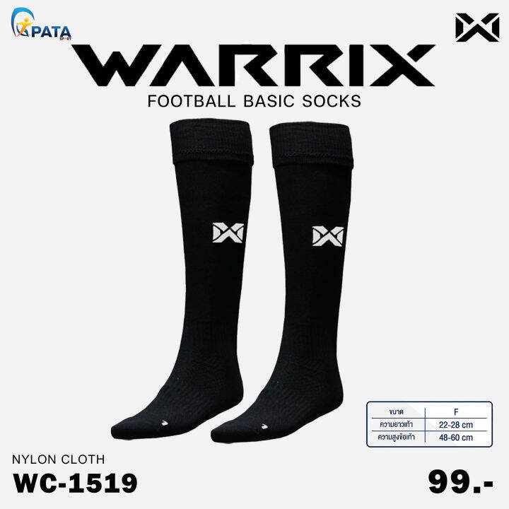 ถุงเท้าฟุตบอล ถุงเท้าบอล ถุงเท้าวอริกซ์ WARRIX รหัส WC-1519 สีดำ ของแท้100% | Lazada.co.th