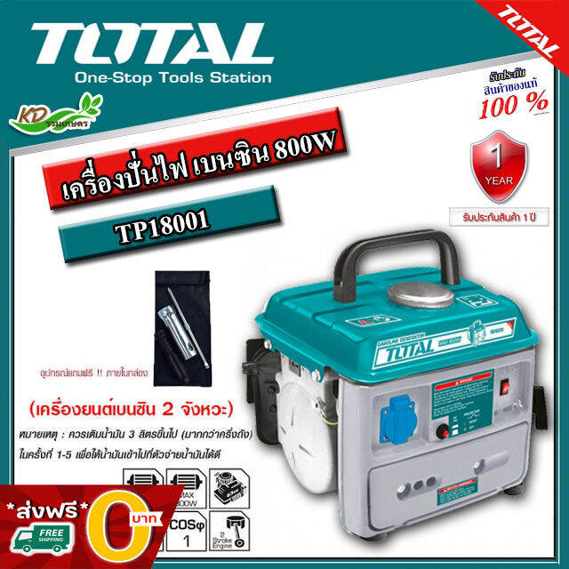 ส่งฟรี O บาท TOTAL เครื่องปั่นไฟ เบนซิน 2 จังหวะ รุ่น TP18001 ...