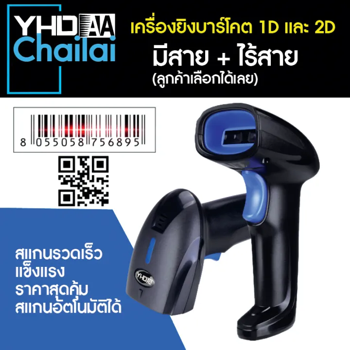 เครื่องยิงบาร์โคต ยี่ห้อ YHD-AA แบรนด์น้องใหม่มาแรง ราคาสุดคุ้ม สแกน ...
