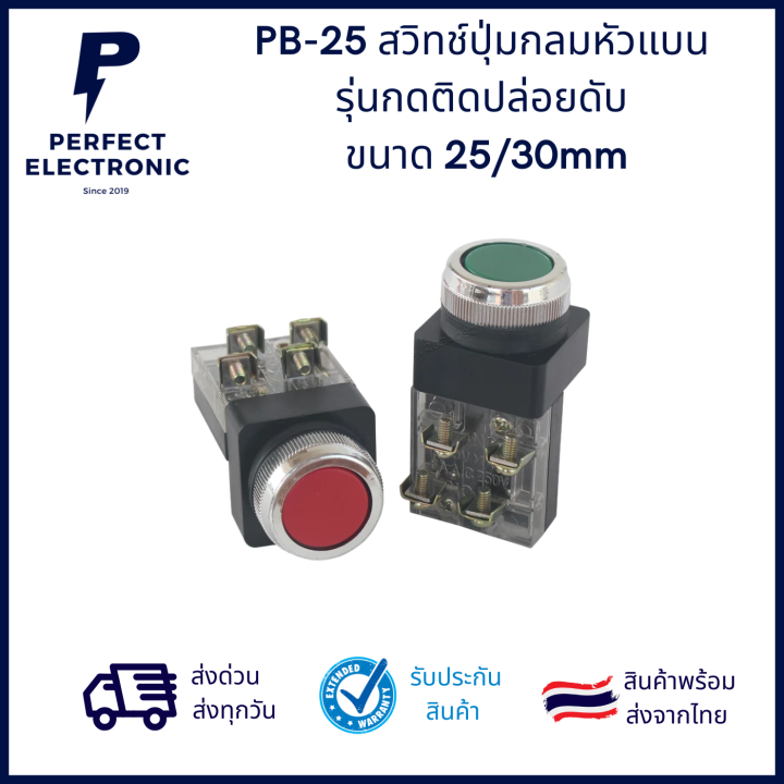 PB-25 สวิทช์ปุ่มกลมหัวแบน รุ่นกดติดปล่อยดับ ขนาด 25/30mm ***สินค้าพร้อมส่ง จัดส่งไว*** | Lazada ...