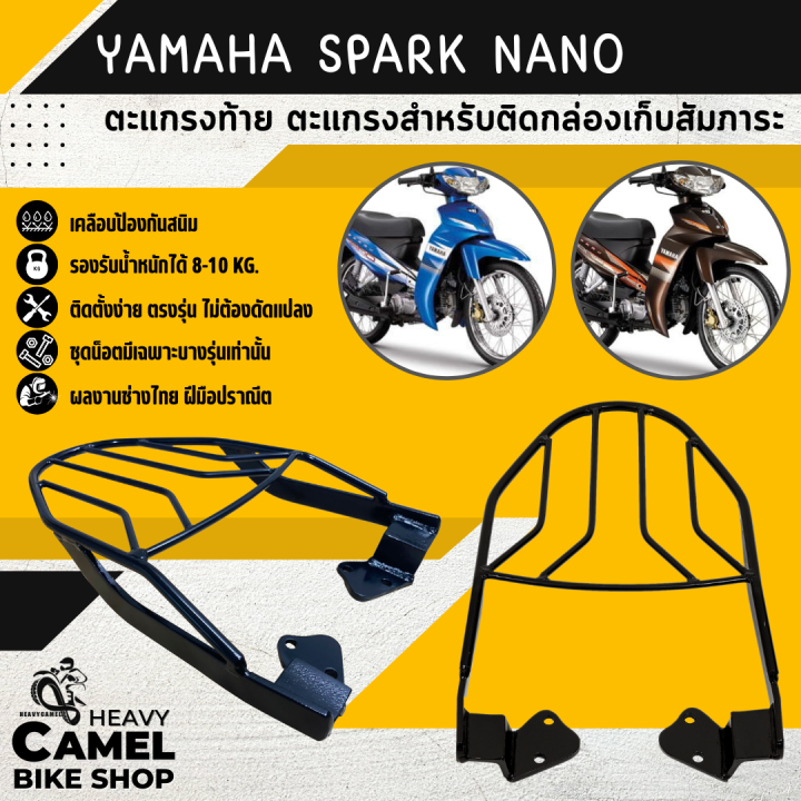 ตะแกรงท้าย แร็คท้าย ตะแกรงหลัง แร็คหลัง SPARK NANO | Lazada.co.th