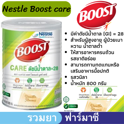 Boost Care บูสท์แคร์ 800g อาหารเสริมสำหรับผู้สูงวัย ที่ต้องการควบคุม