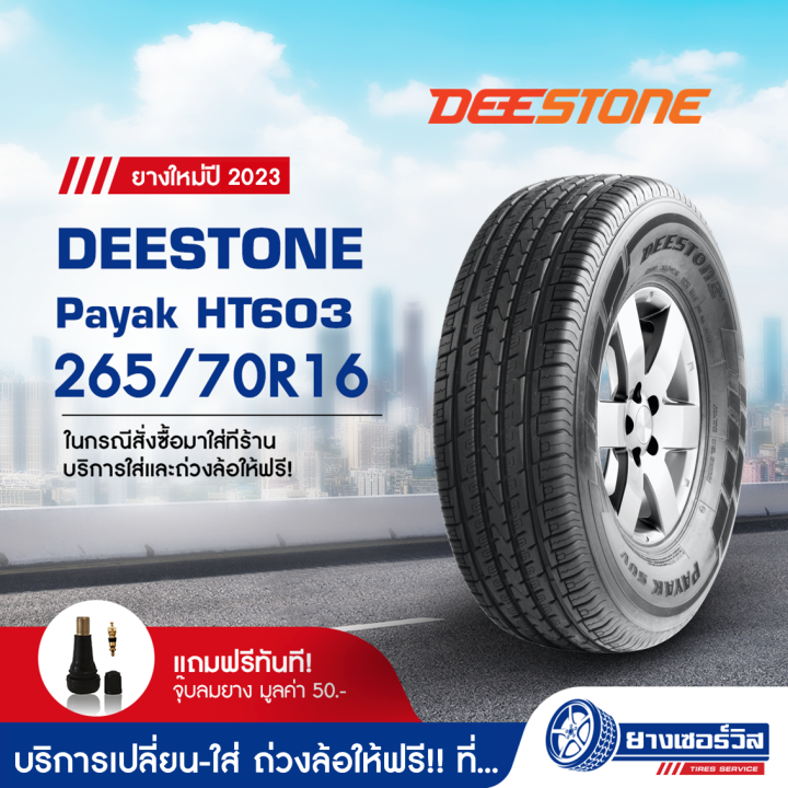 265/70R16 DEESTONE Payak HT603 (ดีสโตน พายัค เอ็ชที 603) ขอบ16 ยางใหม่ ...