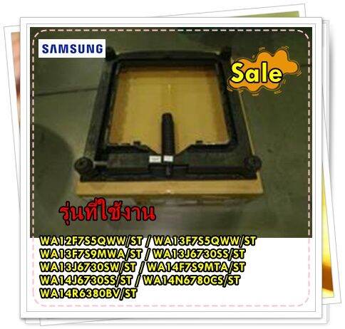 อะไหล่ของแท้/ฐานรองเครื่องซักผ้าซัมซุง/ ASSY BASE/DC90-13094A/SAMSUNG/รุ่น สามารถใช้งานได้หลาย ...