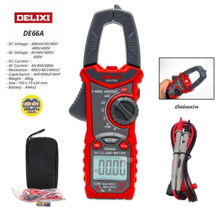 Delixi แคลมป์มิเตอร์ DE66A มิเตอร์ Digital Clamp Meter แคลมป์ คลิปแอม ...