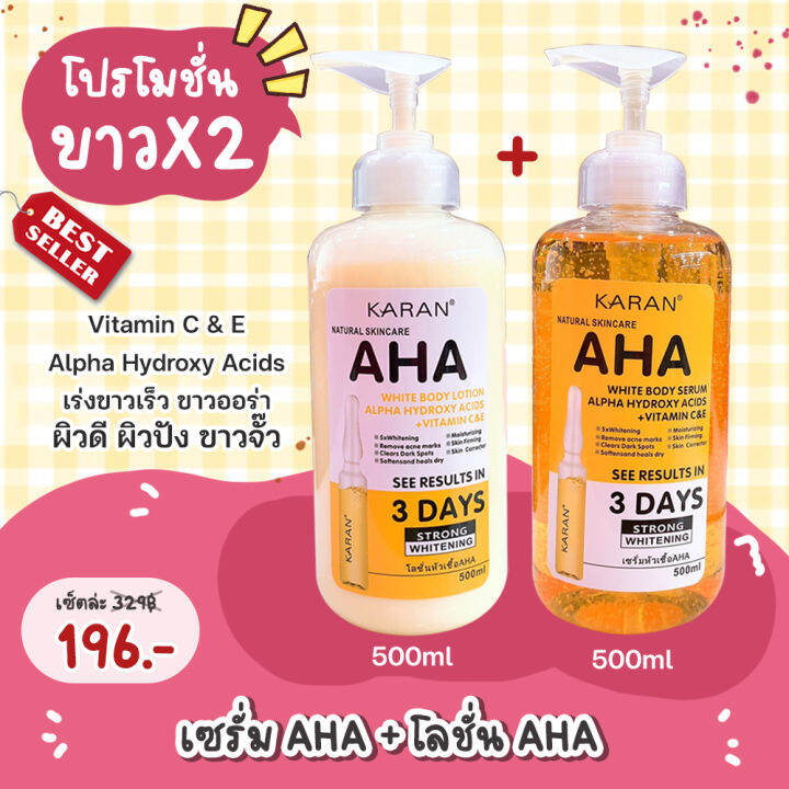 โลชั่น & เซรั่ม AHA / VitC ผิวขาวกระจ่างใส ขวดใหญ่ 480/500 ml | Lazada.co.th