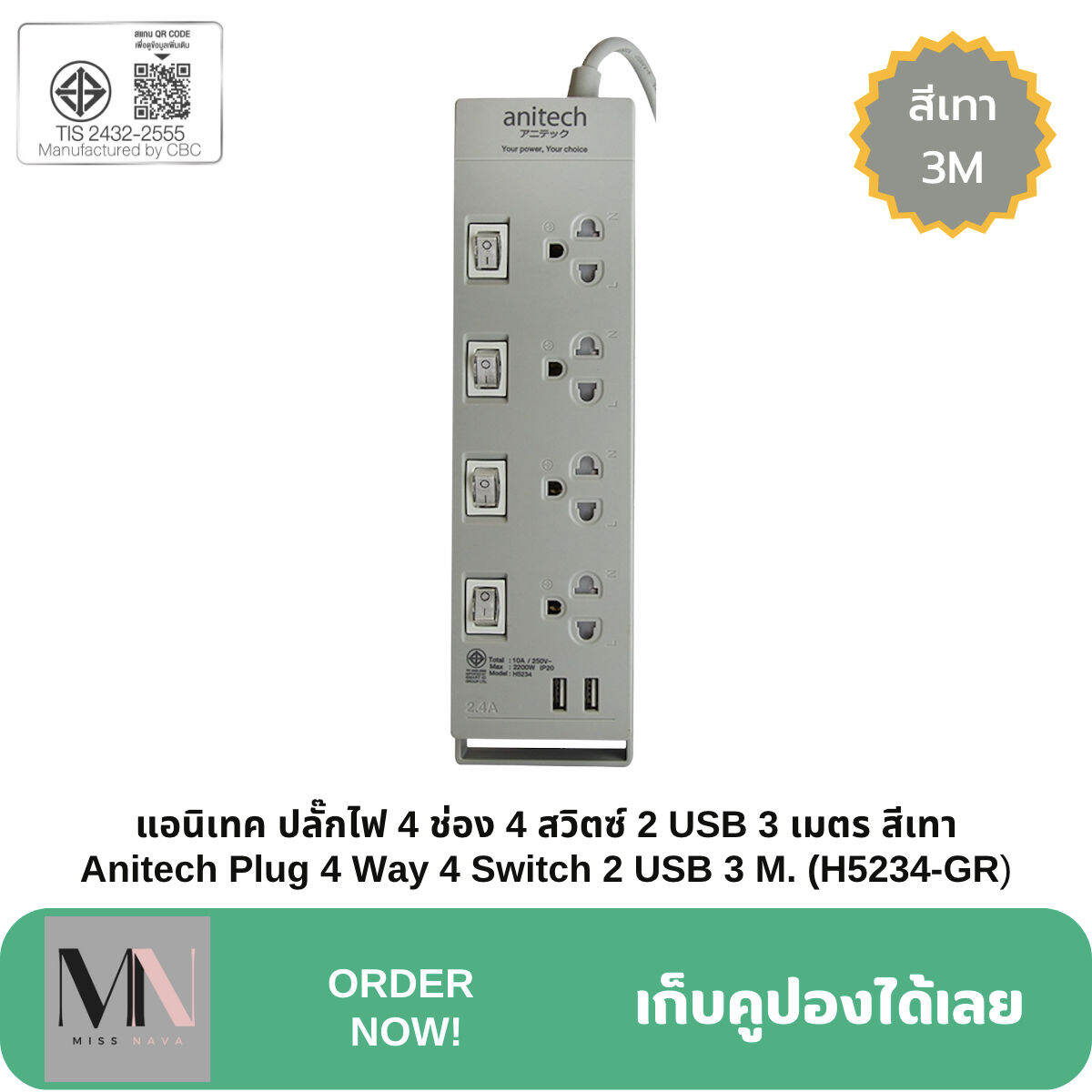 Anitech Plug รางปลั๊กไฟของแท้ ความยาว 3 เมตร และ 5 เมตร | Lazada.co.th