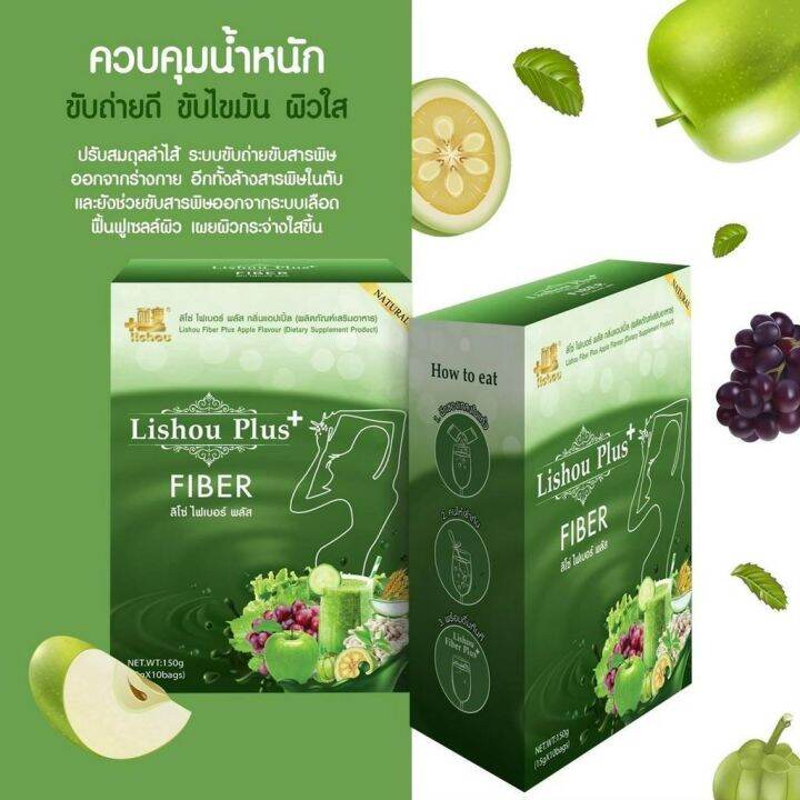 ลิโซ่ไฟเบอร์ รสแอปเปิ้ล Lishou Fiber Plus ขับถ่ายง่าย ไม่ปวดบิด10ซอง ...