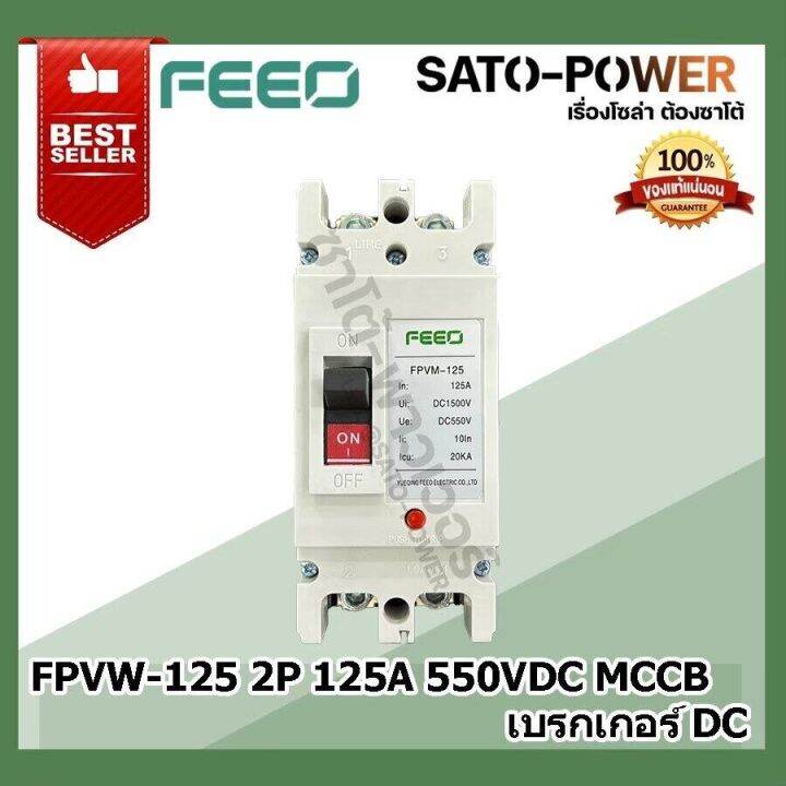 CB DC 2P Molded Circuit Breaker 1500Vdc 125A เบรคเกอร์ ดีซี 125เเอมป์ ...