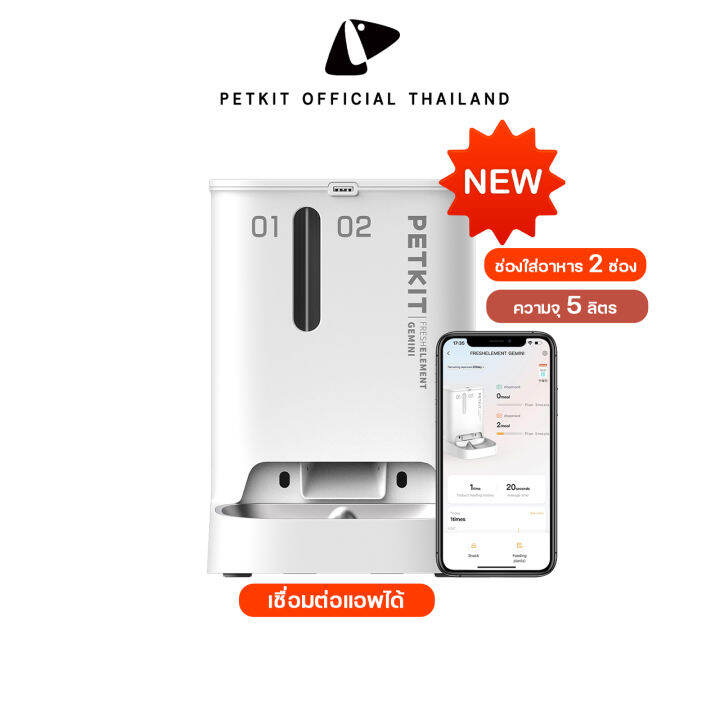 PETKIT Fresh Element GEMINI Smart Feeder (Global Version)ประกันศูนย์ไทย1ปี เครื่องให้อาหารสัตว์ ...