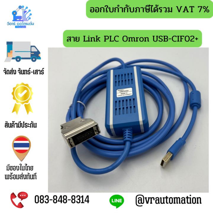 สาย Link PLC Omron USB-CIF02+ | Lazada.co.th