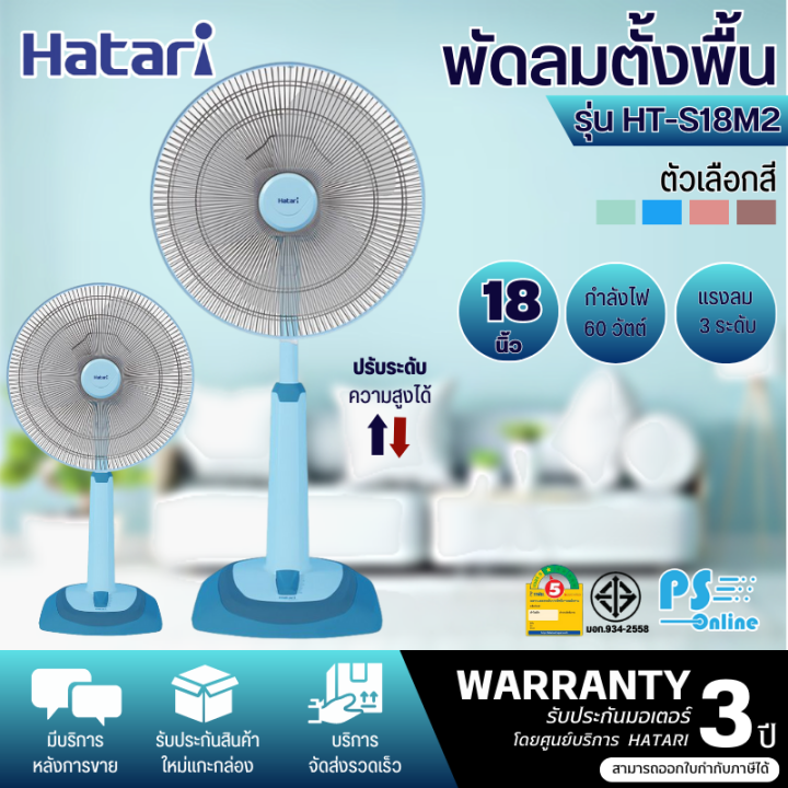 Hatari พัดลมปรับระดับ พัดลดตั้งพื้น พัดลมสไลด์ 18 นิ้ว รุ่น HT-S18M2 รับประกันมอเตอร์ 3 ปี ...