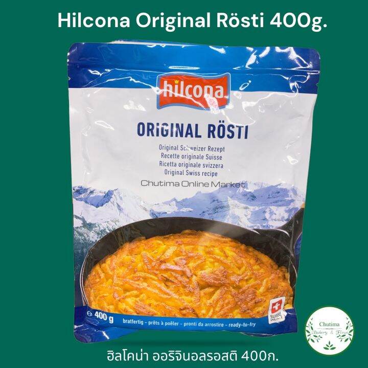 Hilcona Original Rösti 400g. ฮิลโคน่า เริอช-ติ มันฝรั่งขูดทอดแผ่น ...