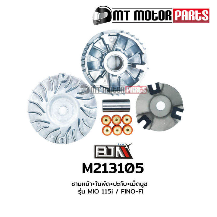 ชามหน้า+ใบพัด+ปะกับ+เม็ดบูช MIO 115, FINO-Fi (M213105) [BJN x MT] ชามเดิมMIO ชุดชามใบพัดหน้าMIO ...