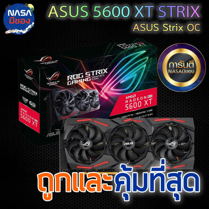 ASUS ROG Strix RX 5600XT 6G OC ของใหม่ | Lazada.co.th